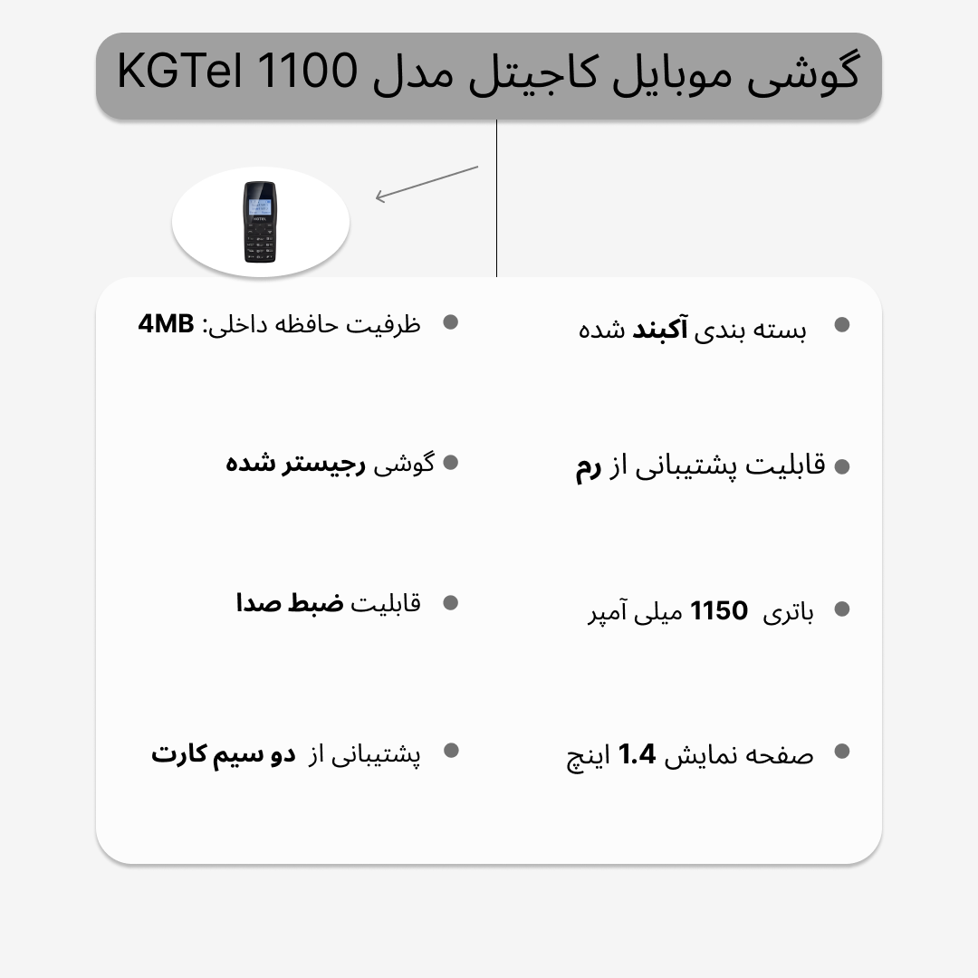 مشخصات، قیمت و خرید گوشی موبایل کاجیتل مدل 1100 KGTel - آمل موبایل