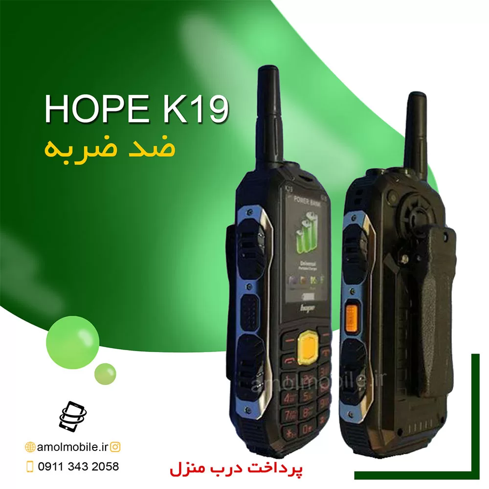مشخصات، قیمت و خرید گوشی موبایل HOPE K19 اصلی ارتشی و ضد ضربه باگارانتی - آمل موبایل